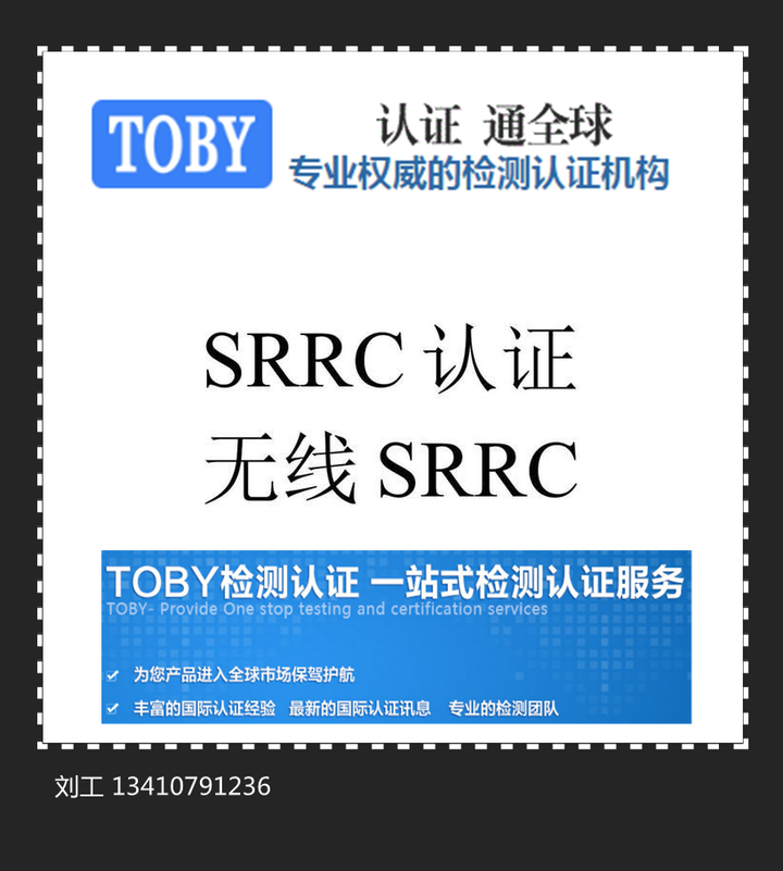无线电型号核准认证SRMC认证(又称SRRC认证) - 知乎