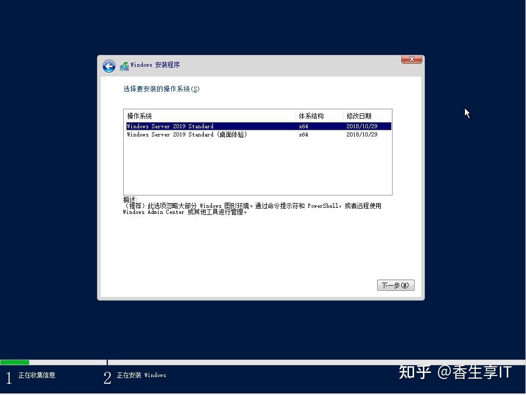 从零开始虚拟机中部署Windows Server 2019 Standard系统 - 知乎
