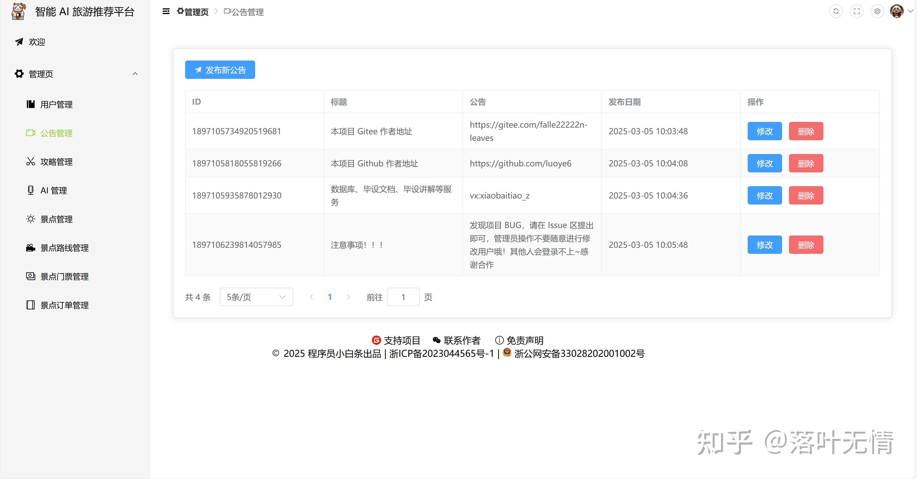 智能 AI 旅游推荐平台前台(Vue3+SpringBoot+AI) - 知乎