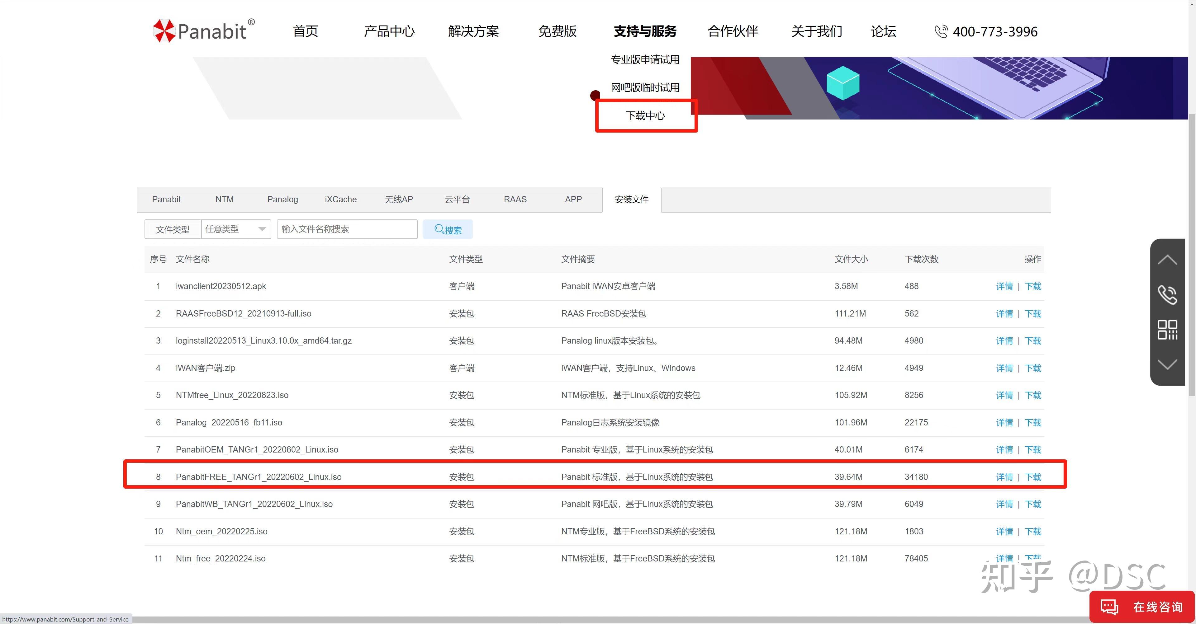 Panabit部署配置(实体+虚拟化) - 知乎