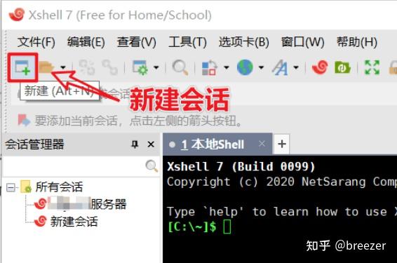 xshell免费版安装教程 - 知乎