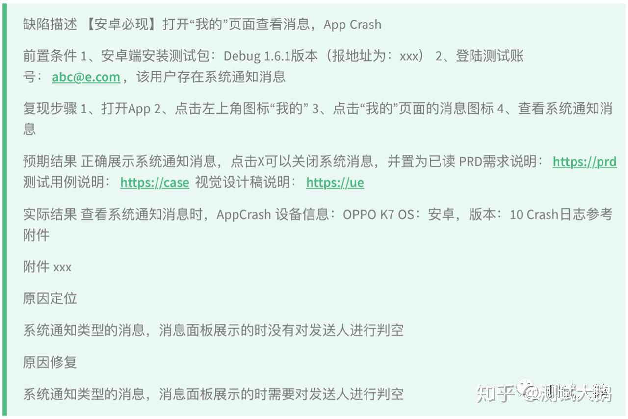 测试基本功修炼，如何“正确”提bug - 知乎