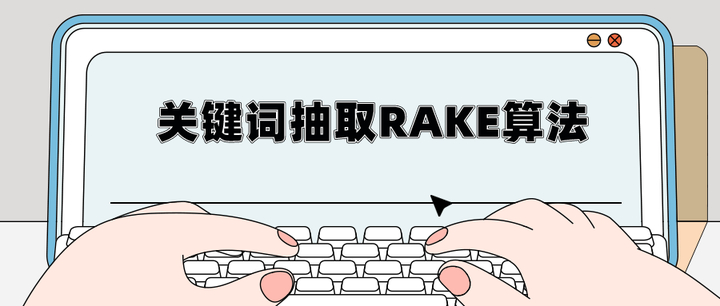 【NLP基础】英文关键词抽取RAKE算法 - 知乎