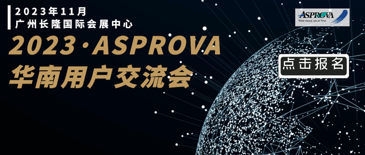 重磅|11月23日-24日|广州长隆|诚邀您参加2023年Asprova用户交流会！ - 知乎