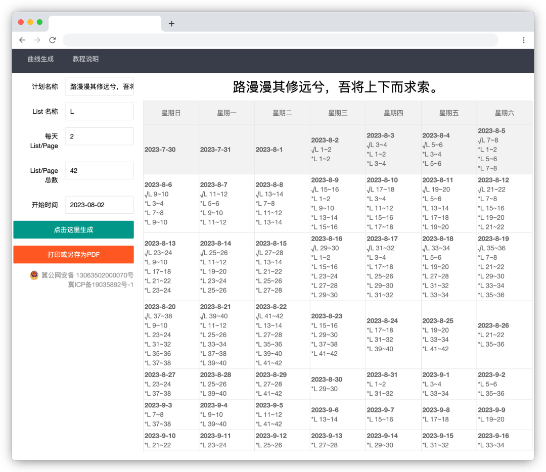 学生党必备！一键生成背单词计划表 - 知乎