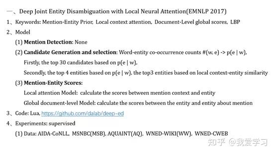 【知识图谱构建系列篇】实体链接Entity Linking综述+20篇文献调研 - 知乎