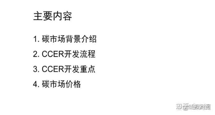 CCER项目开发实践 全套流程详解(PDF下载) - 知乎