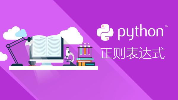 Python 正则表达式 - 知乎