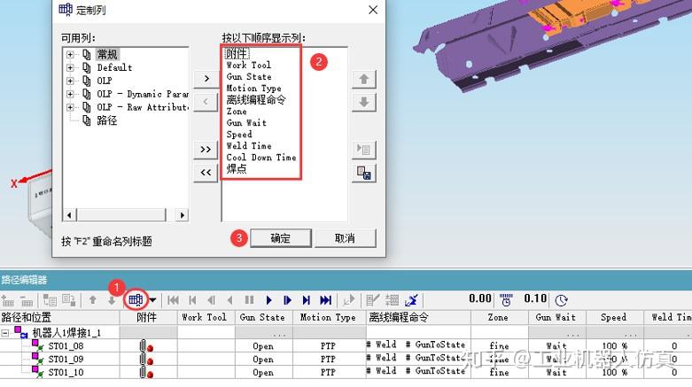 PDPS仿真教程 PS基础篇 第6节 机器人示教及干涉检查 - 知乎