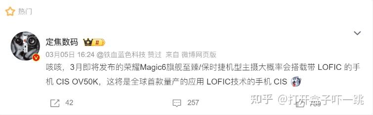 如何看待荣耀Magic6至臻版被曝首发国产OV50K超大底传感器，这对手机行业影像发展有何影响？ - 知乎