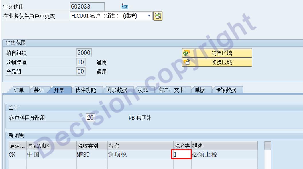 【迪森专家专栏】第76篇：SAP财务会计 - 如何处理销售开票批准至会计提至找不到T030K表的MWS配置科目？ - 知乎