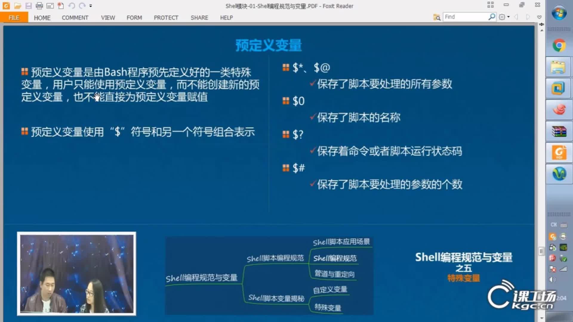 课工场教育:学数据分析 脚本语言(pythonshell)——55shell编程规范与变量(特殊变量) 知乎