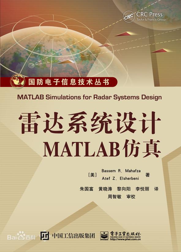 书籍分享 | 《雷达系统设计 MATLAB 仿真》 Mahafza PDF 下载 - 知乎
