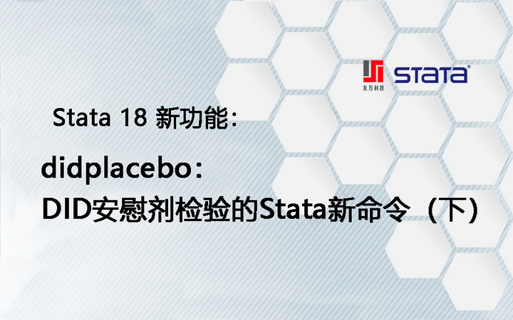 【Stata 18新功能】如何针对CSDID进行安慰剂检验：didplacebo命令介绍（下） - 知乎