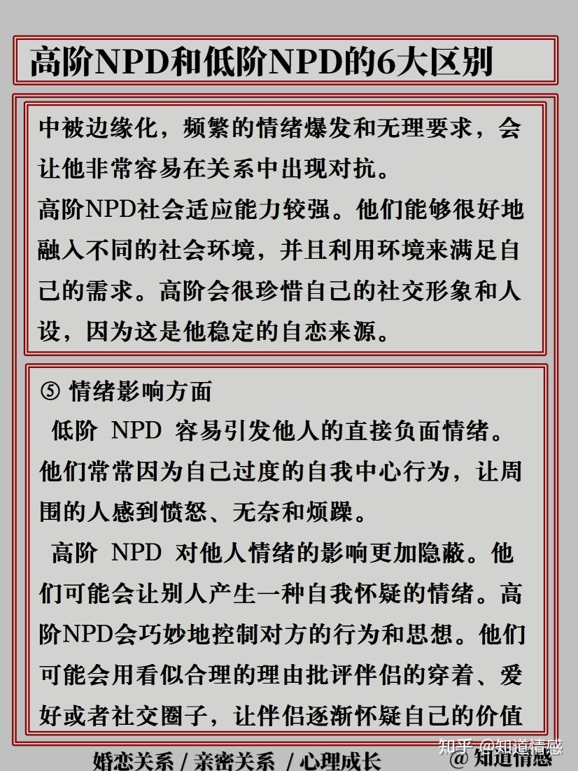 高阶NPD和低阶NPD的6大区别 - 知乎