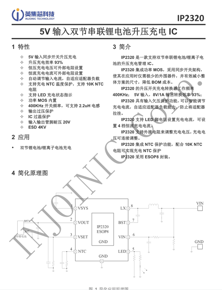 5V升压两串充电IC，IP2320 - 知乎
