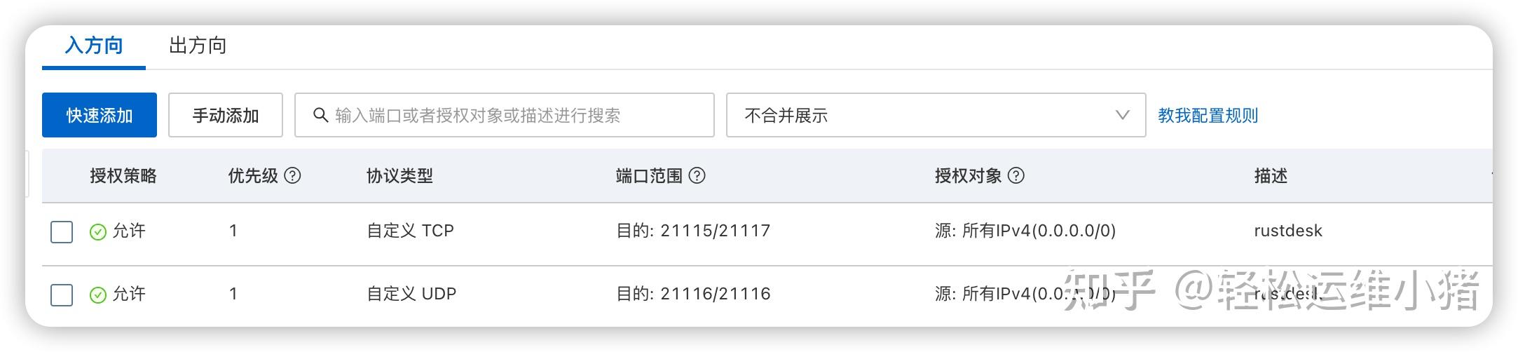 🚀 搭建 RustDesk Server：打造属于自己的远程控制系统，替代 TeamViewer 和 ToDesk！ - 知乎
