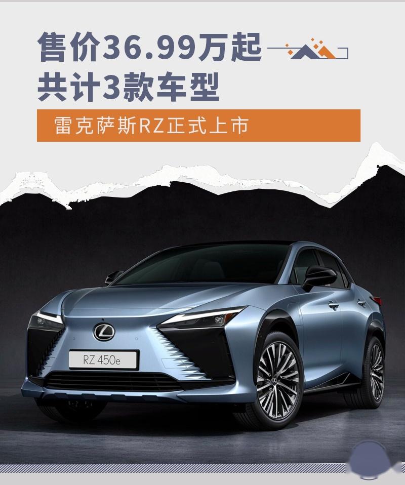 共计3款车型 雷克萨斯全新RZ售价36.99万元起 - 知乎
