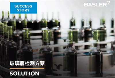 Basler定制高效解决方案，精准视觉赋能玻璃瓶检测 - 知乎