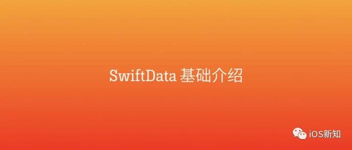 浅谈 iOS 新框架 SwiftData 的使用 - 知乎
