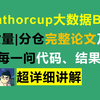 2024年第五届MathorCup数学应用挑战赛——大数据竞赛? - 知乎