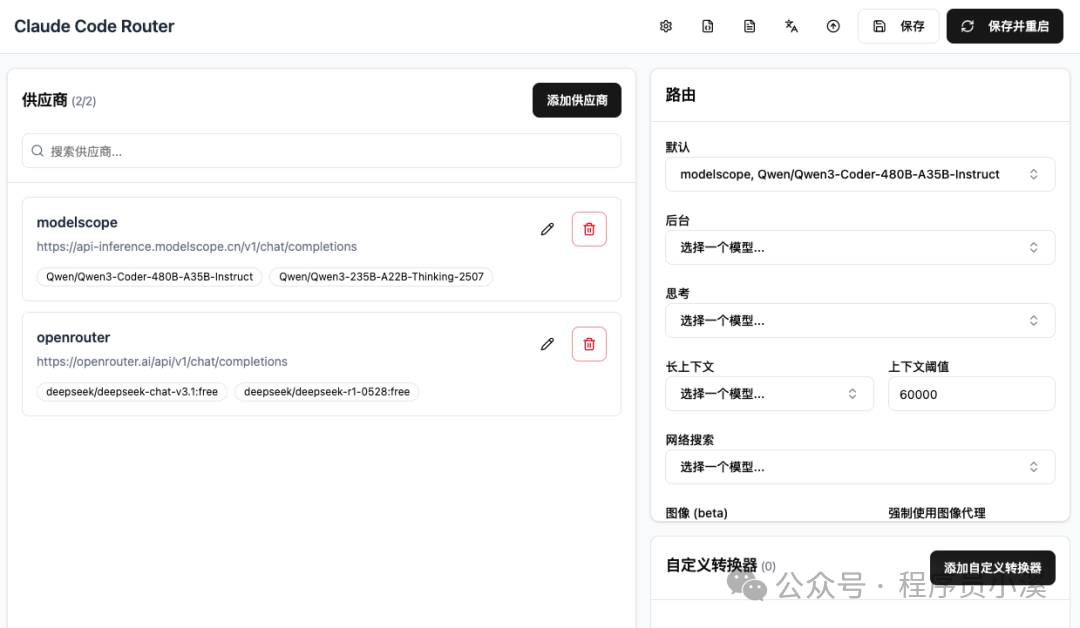 使用Claude Code Router轻松切换各种高性价比模型 - 知乎