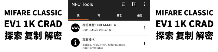 MIFARE Classic EV1 1K Crad 探索、复制、与解密 - 知乎