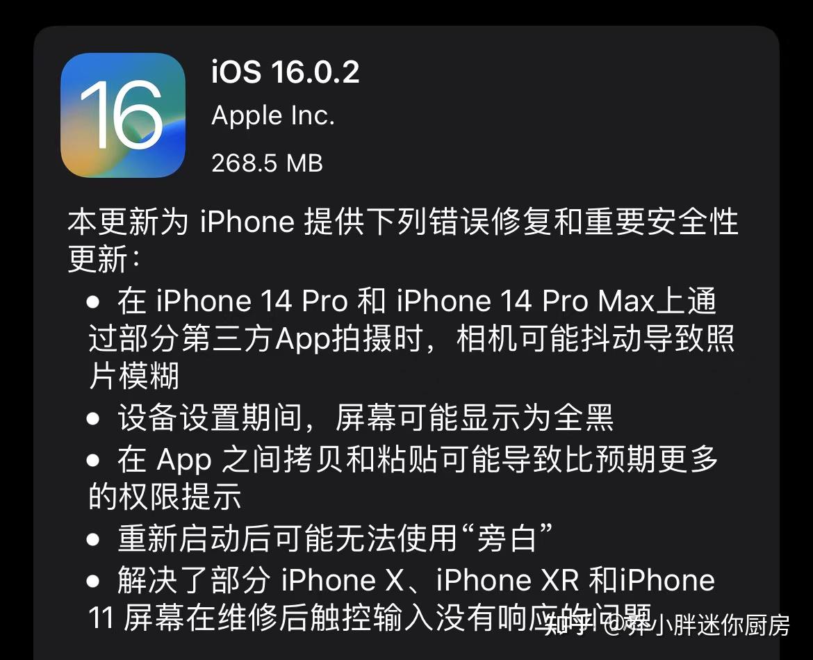 iOS16.0.2正式版来了，大量BUG被修复 - 知乎