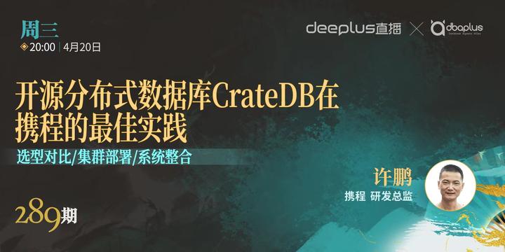 直播预告丨基于es的分布式sql数据库,cratedb适用于哪些场景? 知乎