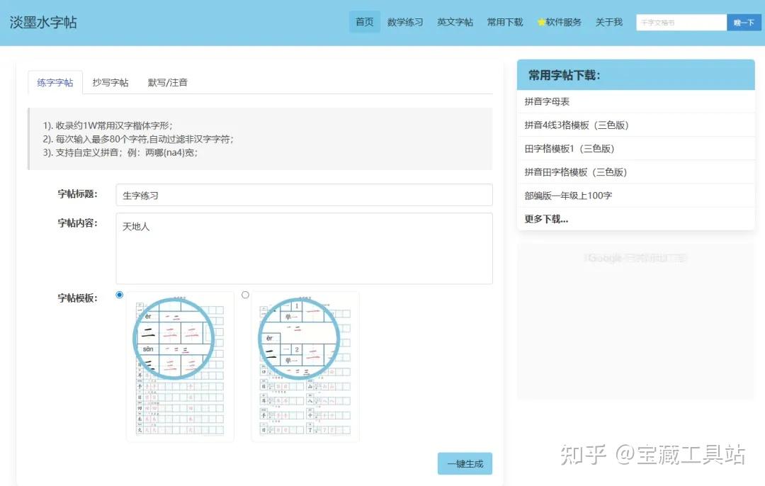 从幼童控笔到成人书法！10个免费字帖生成网站，覆盖全年龄段需求 - 知乎