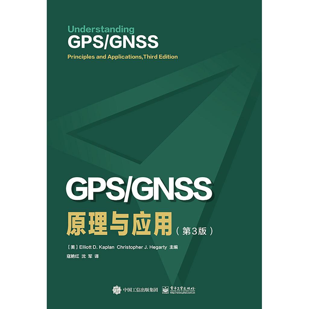 GPS/GNSS 原理与应用（第 3 版）（书籍） - 知乎