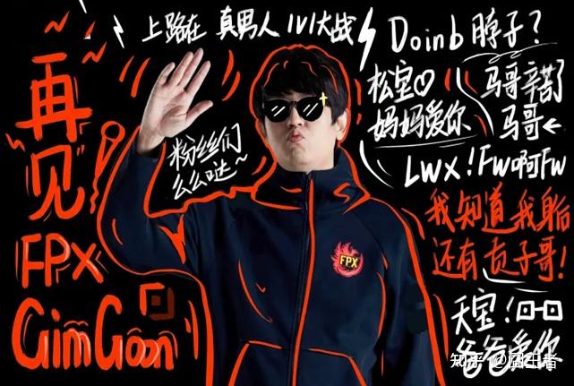 《英雄联盟》S9 世界冠军选手 GimGoon 宣布退役，如何评价他的职业生涯？