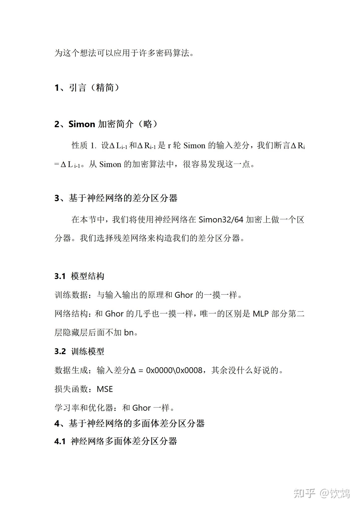 Polytopic Attack on Round-Reduced Simon32 64 Using Deep Learning - 知乎