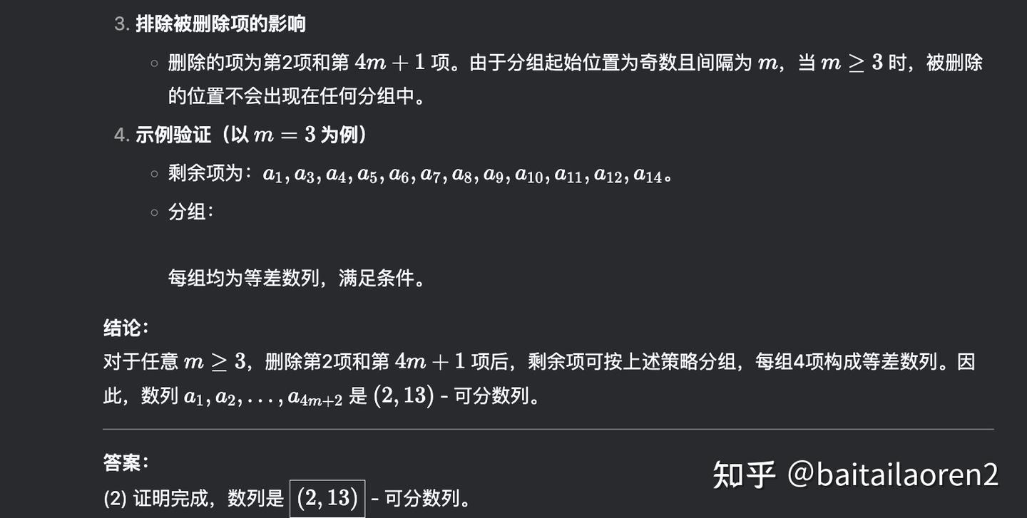 Deepseek 解数学题 - 知乎