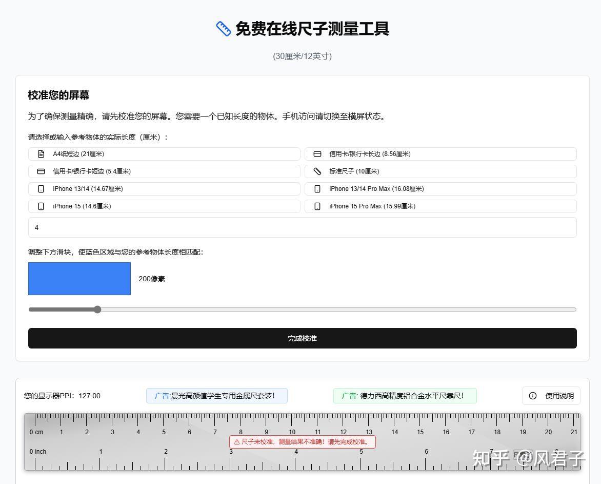 尺子在线测量—免费在线尺子测量工具—手机电子尺子（官方） - 知乎
