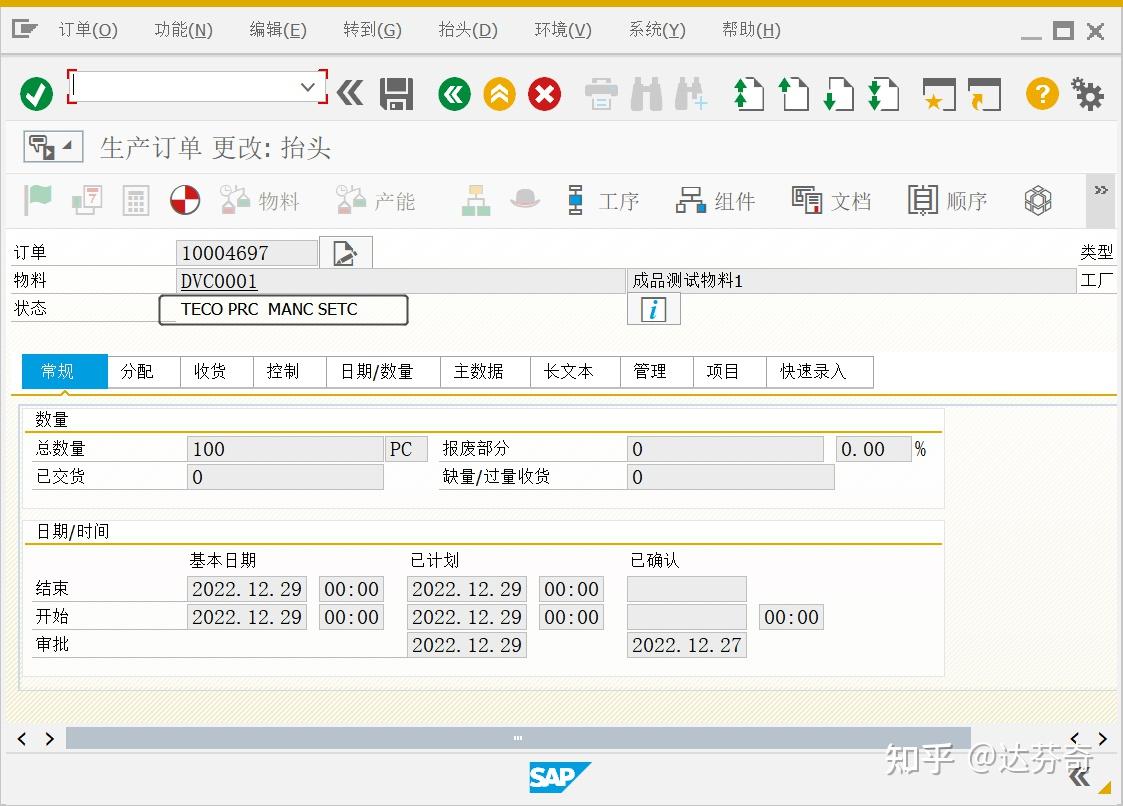 生产订单TECO状态更改 - 知乎