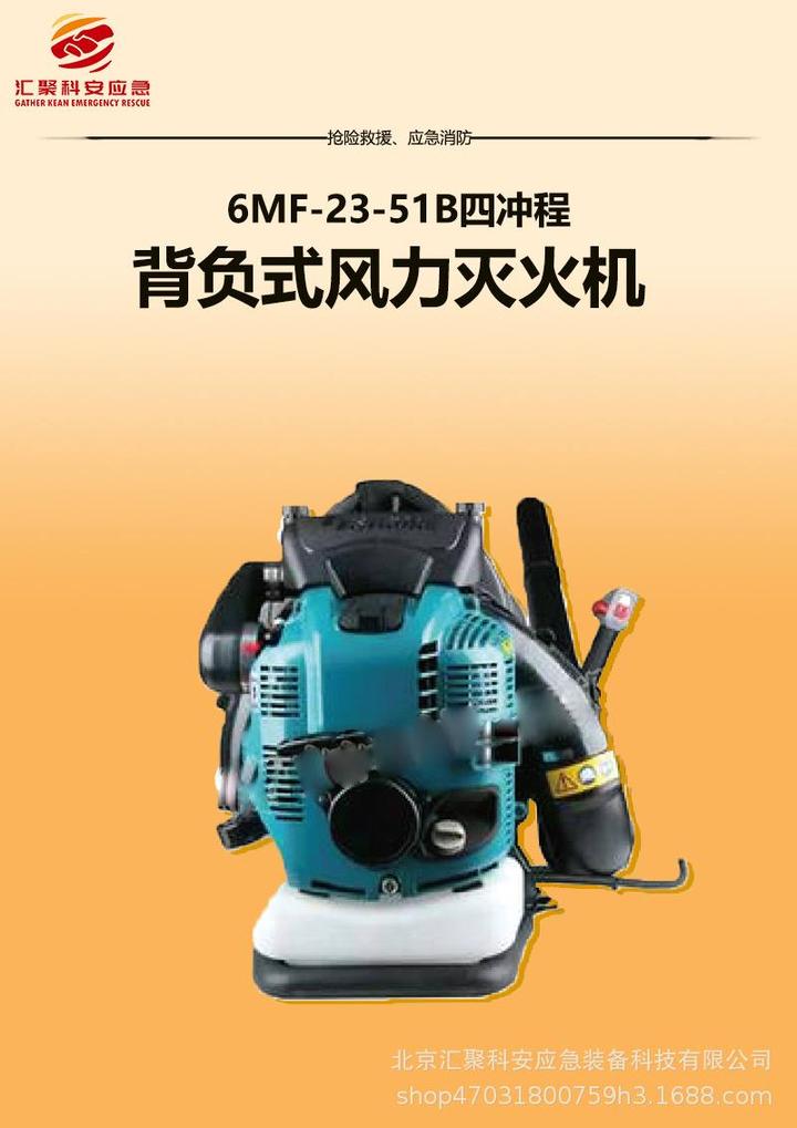 6MF-23-51B四冲程背负式风力灭火机 - 知乎