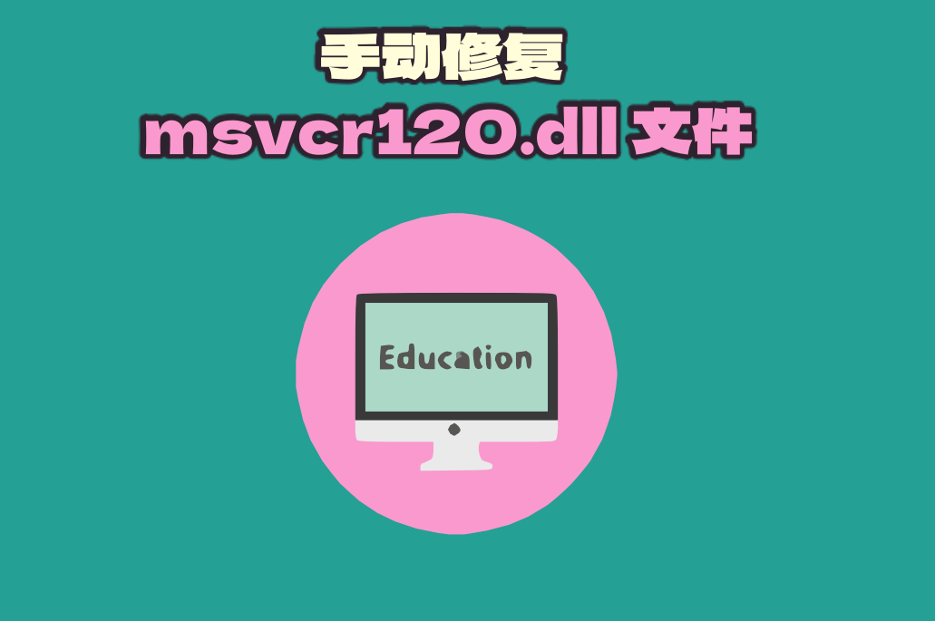 出现找不到msvcr120.dll无法执行代码的情况怎么处理？4种方法助你修复 - 知乎