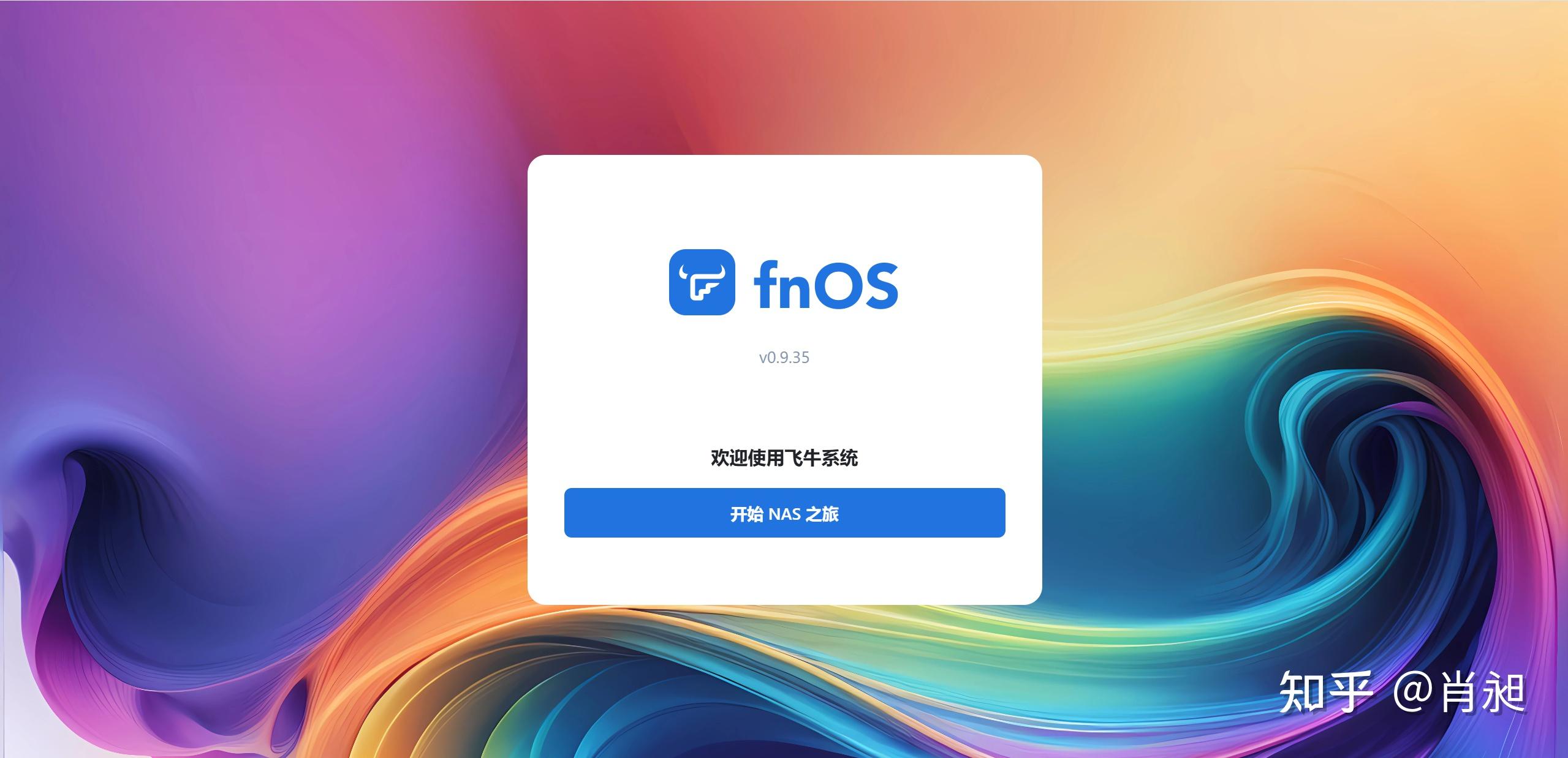 ARM设备也能玩飞牛NAS？Docker部署fnOS全攻略！ - 知乎