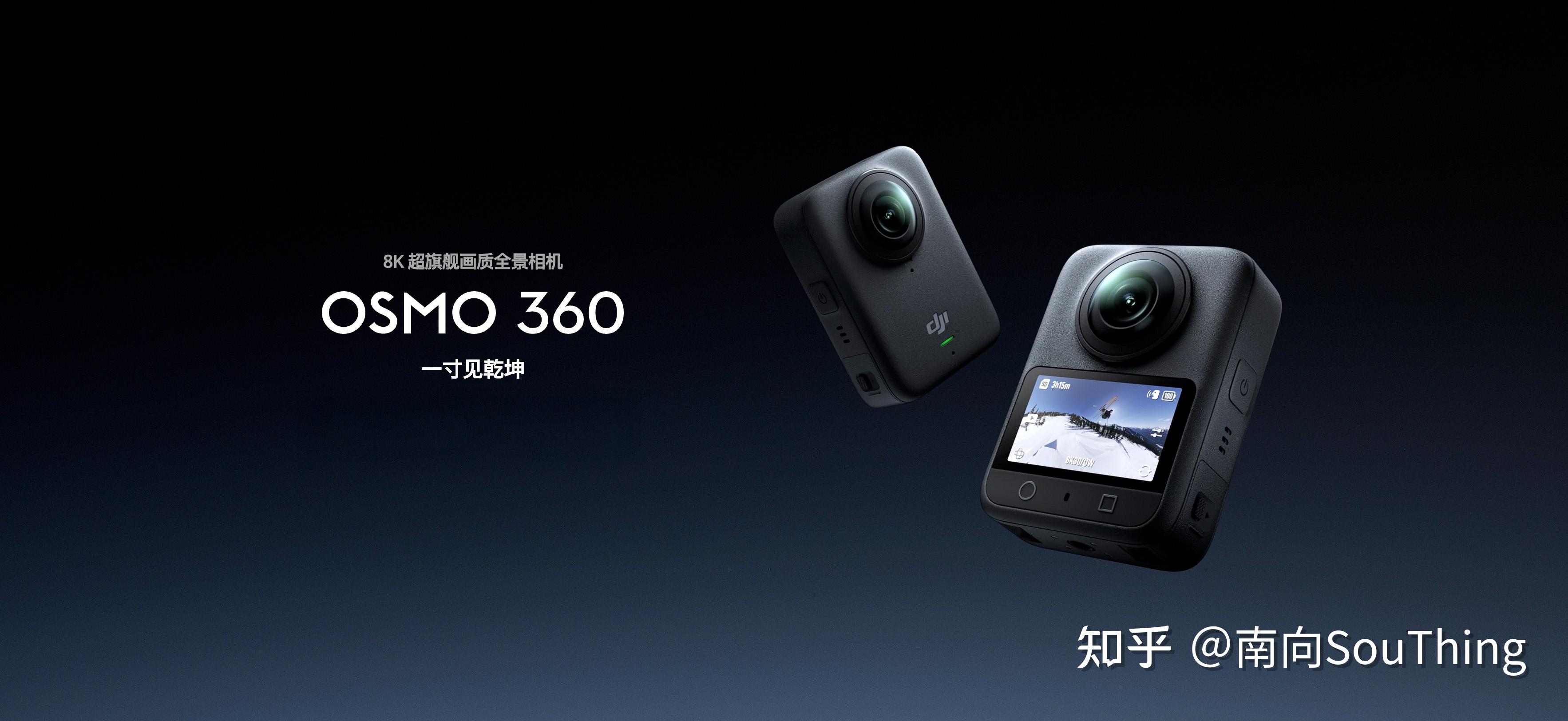 大疆发布首款全景相机 Osmo 360 ，2999元起，有哪些亮点值得关注？可以入手吗？ - 知乎
