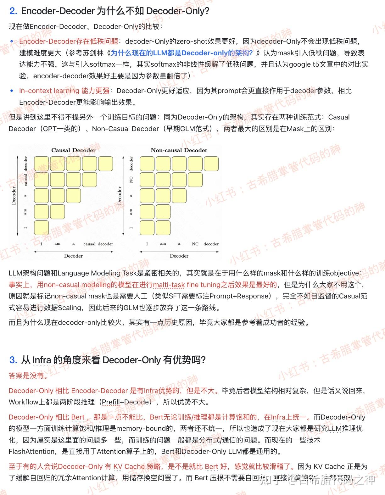 大模型为什么都是decoder-only架构 - 知乎
