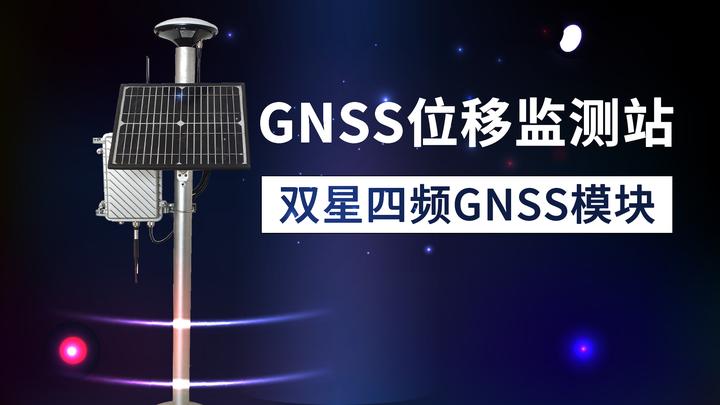 QY-19 GNSS位移监测站系统，适用于桥梁，大坝，尾矿库，道路等安全监测 - 知乎