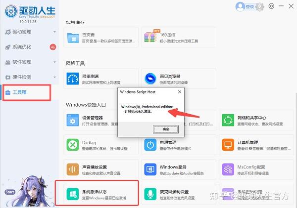 怎么查看win10的激活状态？4个简单技巧分享 - 知乎