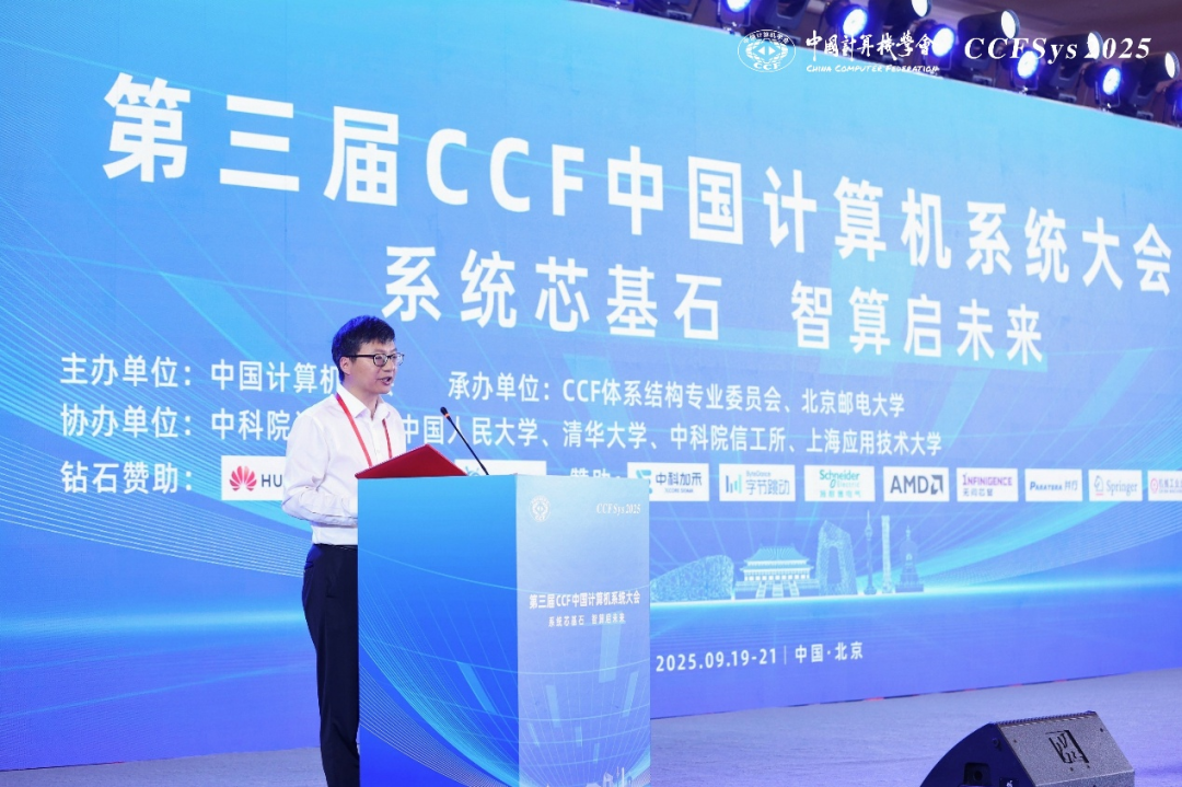 系统芯基石，智算启未来：第三届中国计算机系统大会CCF Sys 2025在北京举办 - 知乎
