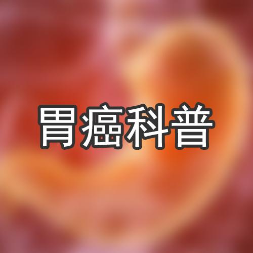 新型Claudin18.2单克隆抗体MIL93注射液针对胃癌病人招募受试患者 - 知乎