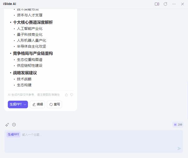 腾讯元宝+iSlide分分钟帮你完成PPT制作！ - 知乎