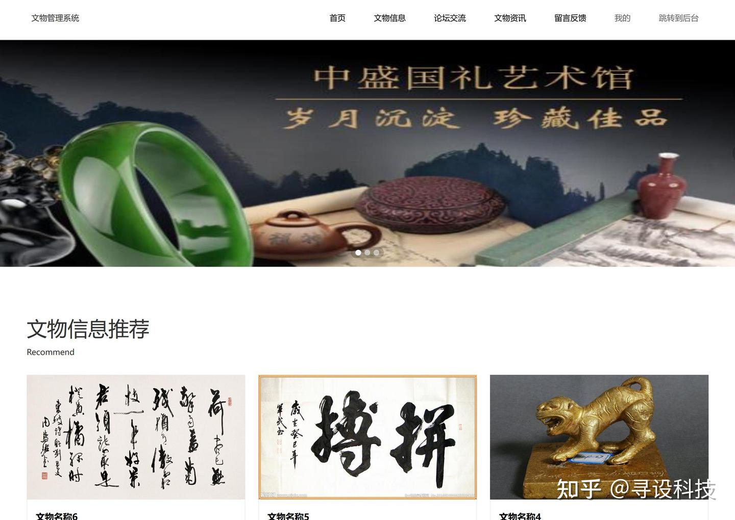 [毕设源码推荐 java毕业设计]基于java(ssm)文物管理系统 - 知乎