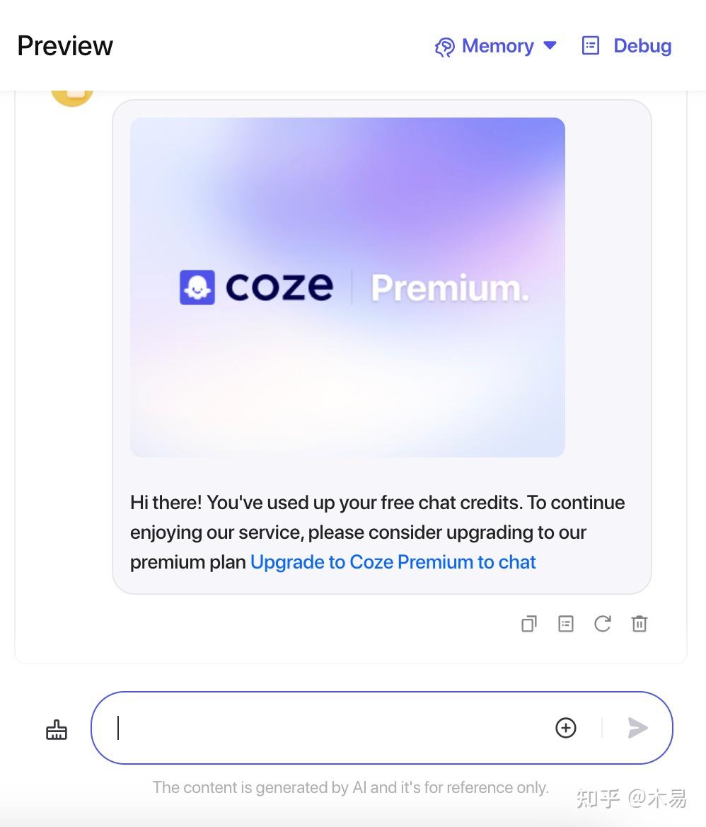 字节跳动Coze正式开启付费计划！这个价格是Coze飘了吗？ - 知乎