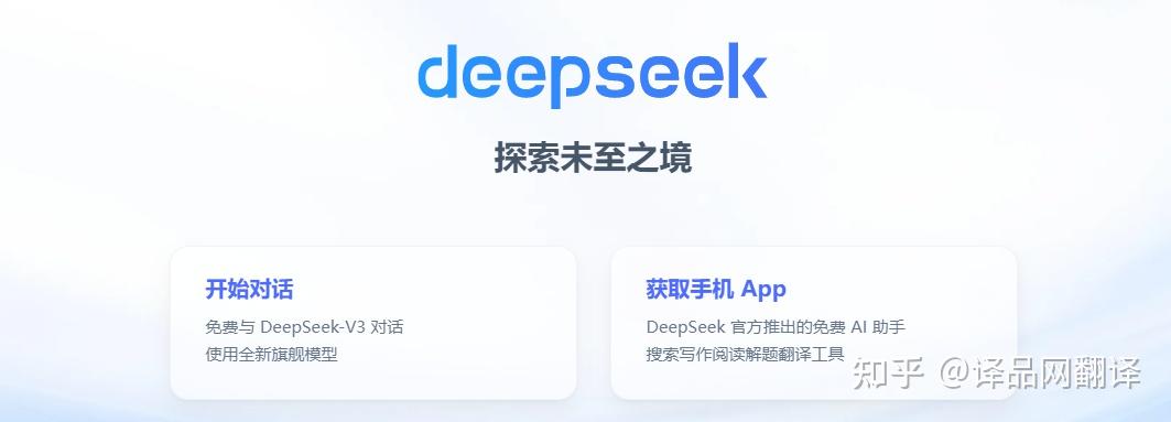 DeepSeek来袭 （三）：教你五招搞定DeepSeek翻译功能！ - 知乎