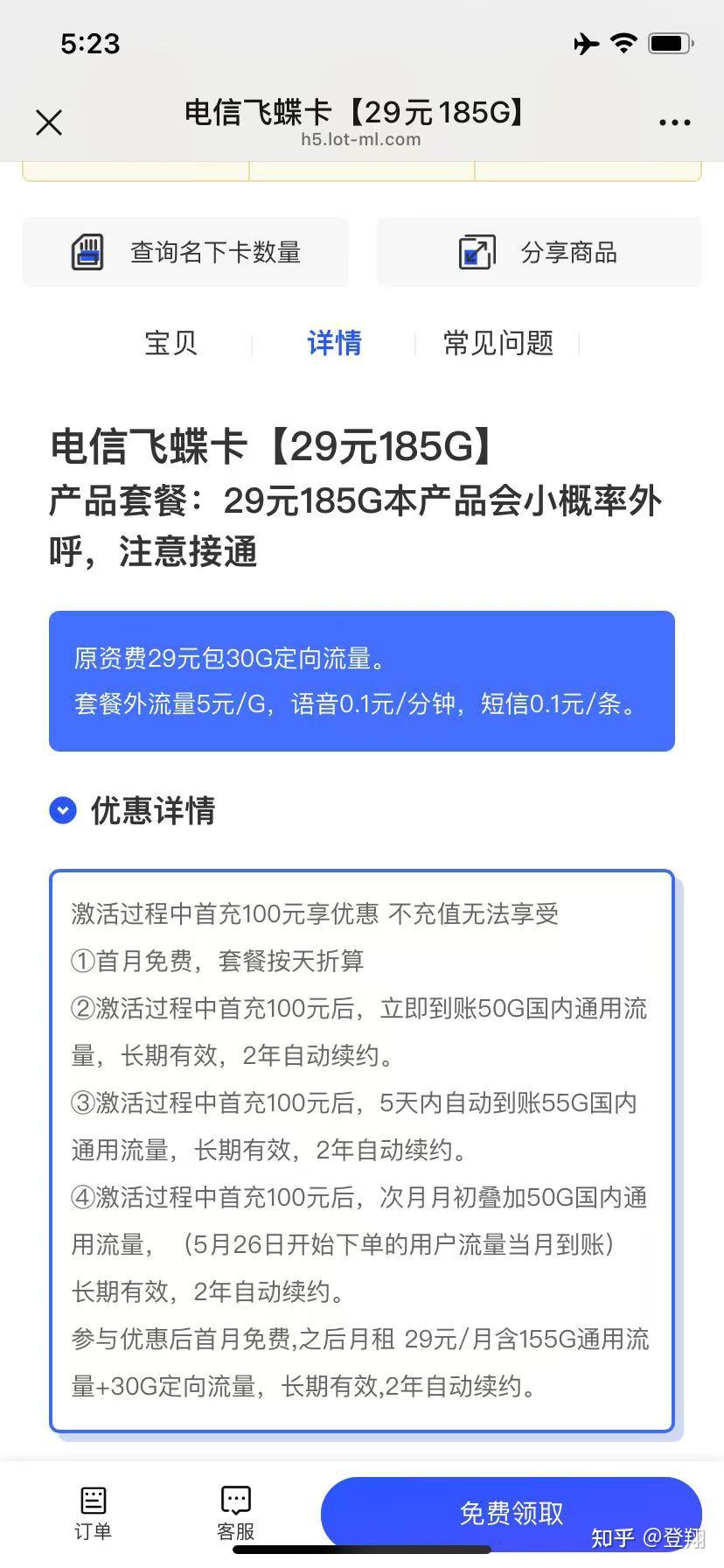 电信流量卡，竟然回归啦！29元185G！长期套餐！激活选号！5G黄金速率500Mbp/s！ - 知乎